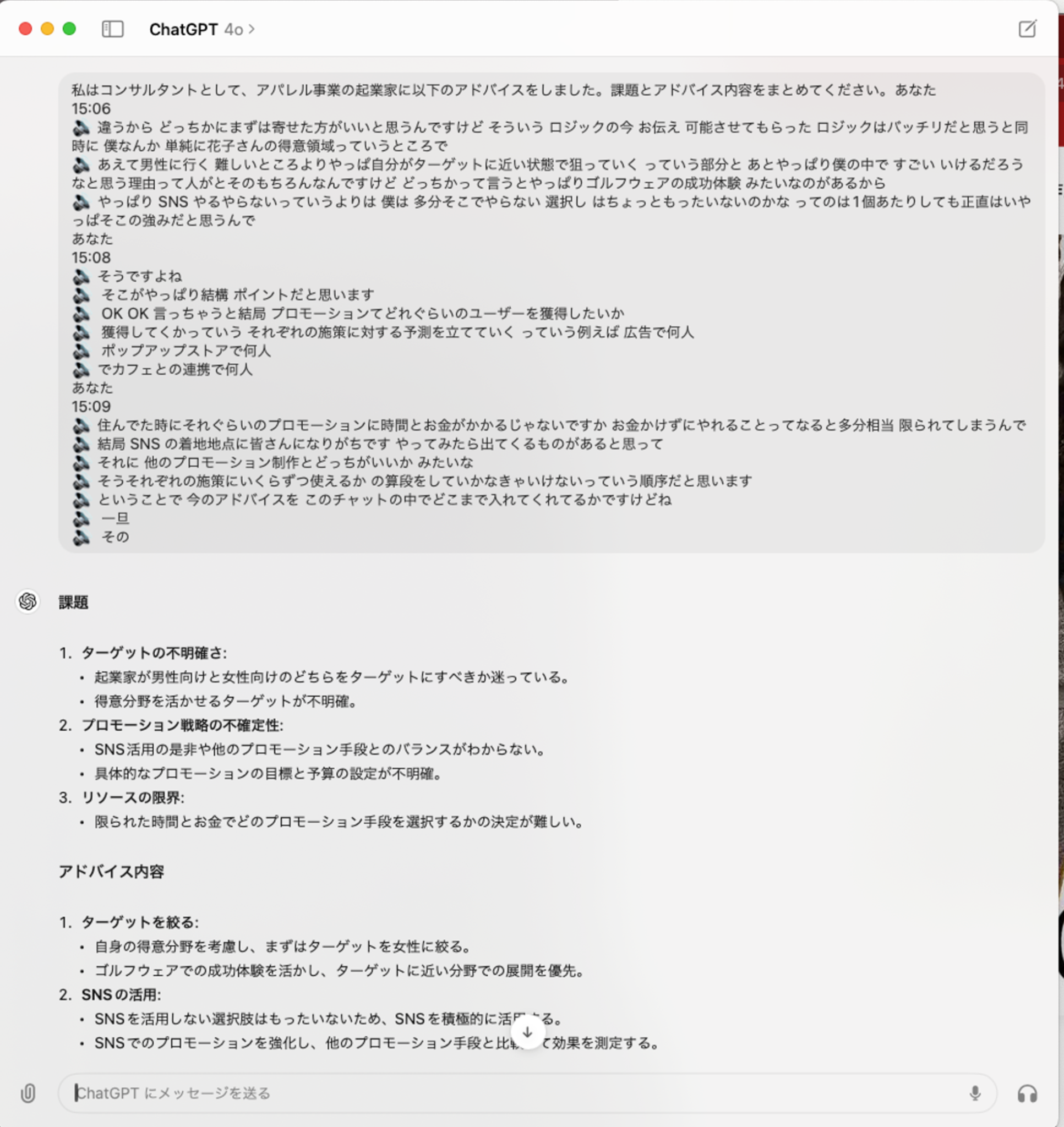 ChatGPT 4o（omni）使ってみた！デスクトップアプリ版の新機能で効率的な情報整理を実現 | インキュベーション・新規事業立ち上げ ...