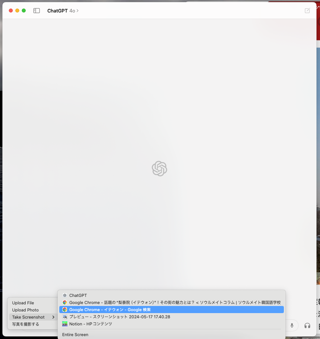 ChatGPT 4o（omni）使ってみた！デスクトップアプリ版の新機能で効率的な情報整理を実現 | インキュベーション・新規事業立ち上げ ...