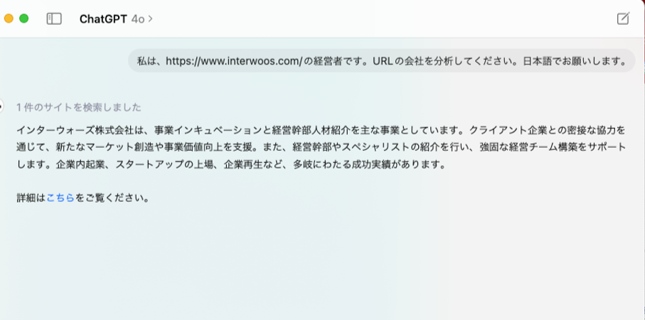 ChatGPT 4o（omni）使ってみた！デスクトップアプリ版の新機能で効率的な情報整理を実現 | インキュベーション・新規事業立ち上げ ...