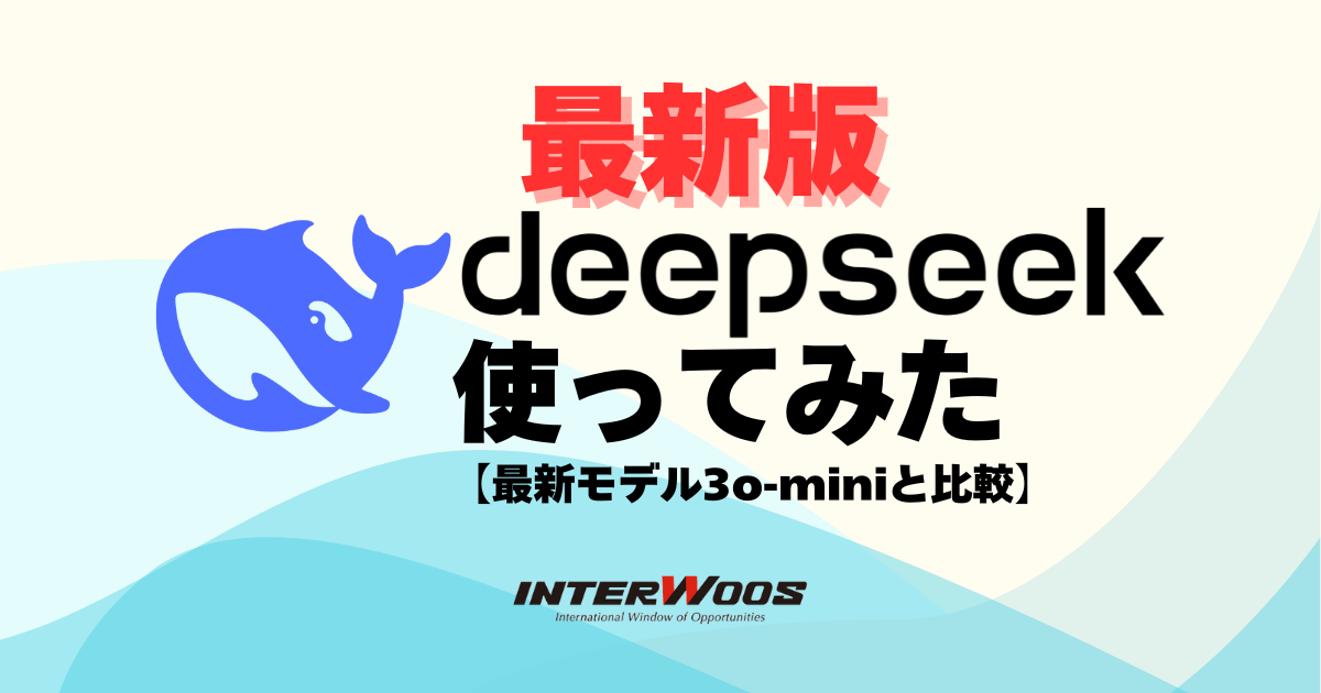 AI業界は一晩で情報が古くなる？ DeepSeekとo3-miniの最新動向を比較 | インキュベーション・新規事業立ち上げ・イントレプレナー ...